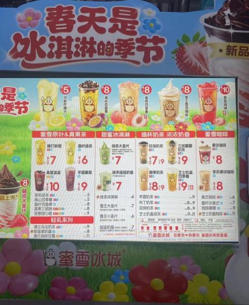 蜜雪冰城菜单价格表_哪个最好喝-第3张图片-山城妙识 蜜雪冰城菜单价格表_哪个最好喝-第3张图片-山城妙识