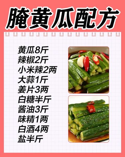 腌黄瓜怎么腌_家常腌黄瓜做法-第1张图片-山城妙识
