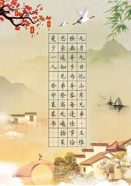 九九重阳节诗句有哪些_重阳节诗词如何写-第3张图片-山城妙识 九九重阳节诗句有哪些_重阳节诗词如何写-第3张图片-山城妙识