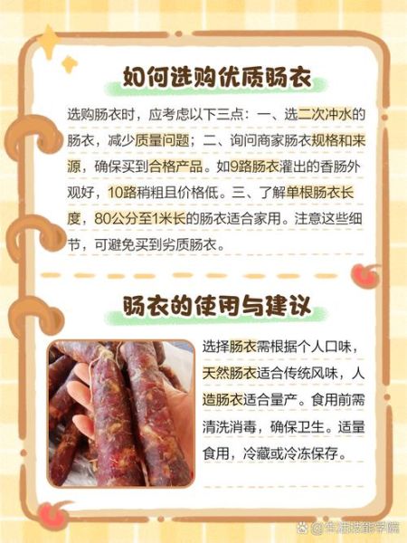 肠衣是什么做的_天然肠衣和人造肠衣区别-第1张图片-山城妙识