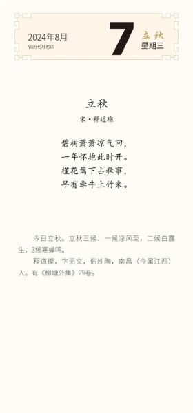 立秋古诗大全300首有哪些_立秋诗词鉴赏技巧-第2张图片-山城妙识 立秋古诗大全300首有哪些_立秋诗词鉴赏技巧-第2张图片-山城妙识