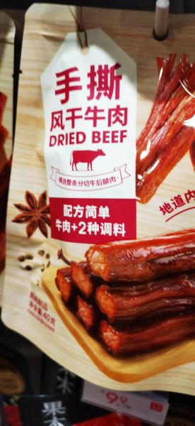 牛肉干品牌加盟哪家好_牛肉干加盟费多少钱-第3张图片-山城妙识 牛肉干品牌加盟哪家好_牛肉干加盟费多少钱-第3张图片-山城妙识