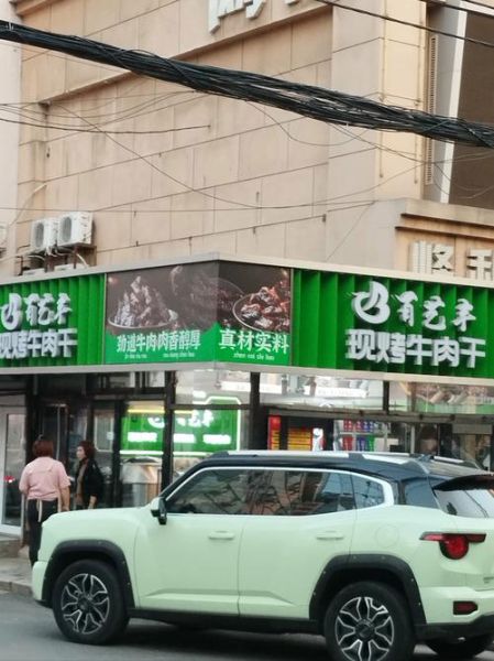 牛肉干品牌加盟哪家好_牛肉干加盟费多少钱-第1张图片-山城妙识 牛肉干品牌加盟哪家好_牛肉干加盟费多少钱-第1张图片-山城妙识