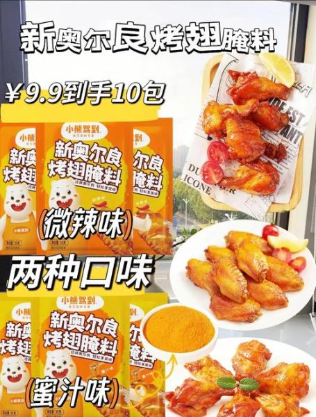 新奥尔良烤翅怎么做_正宗腌料配方-第3张图片-山城妙识 新奥尔良烤翅怎么做_正宗腌料配方-第3张图片-山城妙识