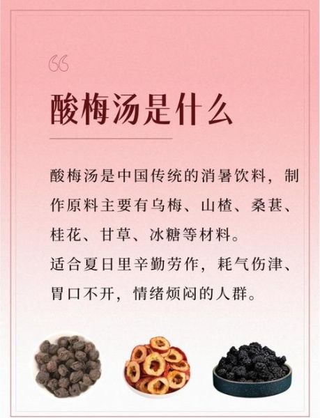 酸梅汤喝多了的副作用_酸梅汤一天喝多少合适-第1张图片-山城妙识 酸梅汤喝多了的副作用_酸梅汤一天喝多少合适-第1张图片-山城妙识