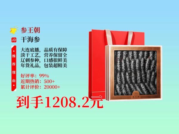 辽参干海参多少钱一斤_如何挑选性价比高的辽参-第2张图片-山城妙识 辽参干海参多少钱一斤_如何挑选性价比高的辽参-第2张图片-山城妙识