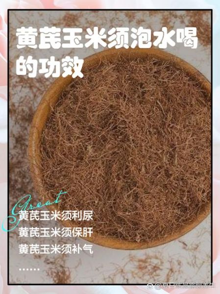 玉米须泡水可以每天喝吗_玉米须泡水有什么功效-第2张图片-山城妙识