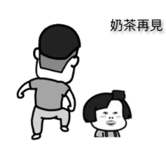 奶茶表情包动态图片怎么保存_奶茶表情包gif出处哪里找-第2张图片-山城妙识