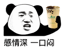 奶茶表情包动态图片怎么保存_奶茶表情包gif出处哪里找-第3张图片-山城妙识