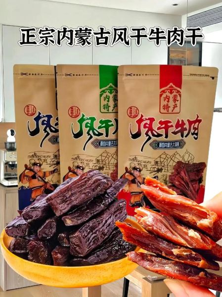 风干牛肉干多少钱一斤_风干牛肉干价格为什么差别大-第1张图片-山城妙识 风干牛肉干多少钱一斤_风干牛肉干价格为什么差别大-第1张图片-山城妙识