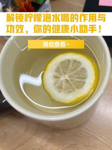 柠檬茶的功效与作用_柠檬茶可以美白吗-第1张图片-山城妙识 柠檬茶的功效与作用_柠檬茶可以美白吗-第1张图片-山城妙识