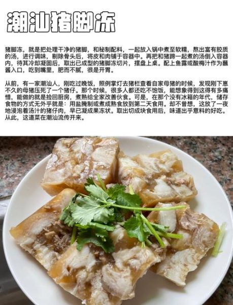 猪蹄冻怎么做_猪蹄冻的家常做法步骤-第1张图片-山城妙识