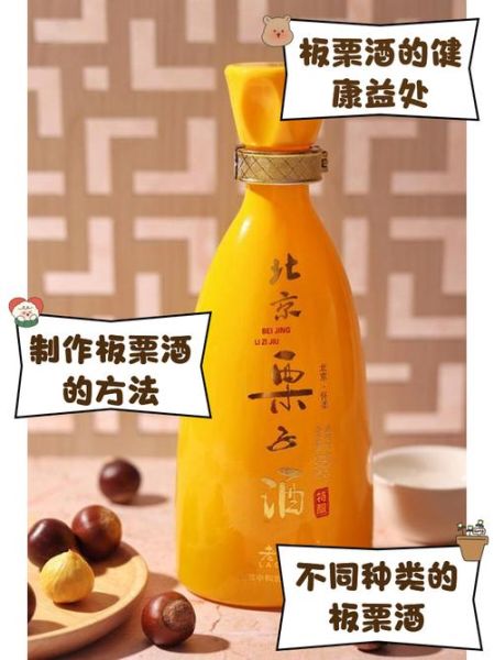 板栗泡酒的正确做法_用什么酒泡板栗最好-第1张图片-山城妙识 板栗泡酒的正确做法_用什么酒泡板栗最好-第1张图片-山城妙识