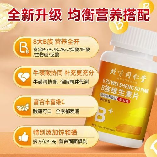 提高免疫力吃维生素几_维生素C还是复合B族更有效-第2张图片-山城妙识 提高免疫力吃维生素几_维生素C还是复合B族更有效-第2张图片-山城妙识