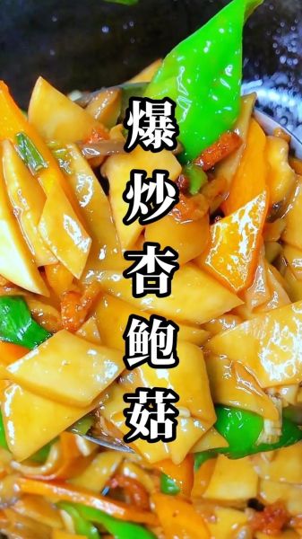 炒杏鲍菇怎么做_杏鲍菇怎么炒才好吃-第1张图片-山城妙识 炒杏鲍菇怎么做_杏鲍菇怎么炒才好吃-第1张图片-山城妙识