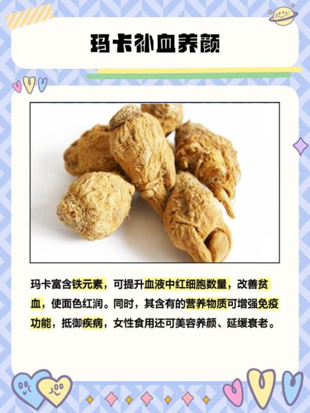 玛卡泡水喝的方法_玛卡泡水一次放多少-第2张图片-山城妙识