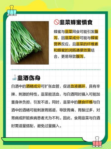 什么人不能吃韭菜_韭菜禁忌人群有哪些-第3张图片-山城妙识 什么人不能吃韭菜_韭菜禁忌人群有哪些-第3张图片-山城妙识