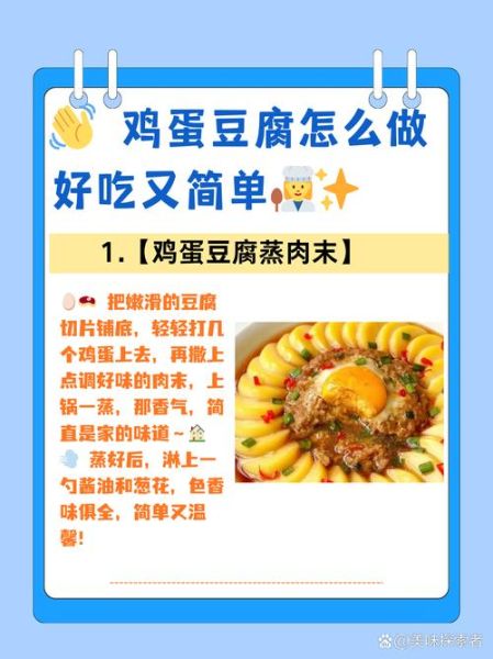 鸡蛋豆腐怎么做好吃_鸡蛋豆腐的家常做法大全-第1张图片-山城妙识
