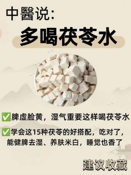 茯苓泡水喝的功效与副作用_哪些人不能喝-第2张图片-山城妙识 茯苓泡水喝的功效与副作用_哪些人不能喝-第2张图片-山城妙识