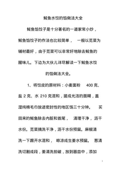 鲅鱼馅饺子怎么调馅不腥_鲅鱼饺子去腥技巧-第2张图片-山城妙识 鲅鱼馅饺子怎么调馅不腥_鲅鱼饺子去腥技巧-第2张图片-山城妙识