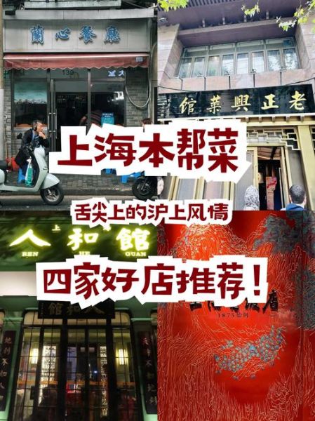 上海本帮菜哪里最正宗_人均百元以内老字号-第3张图片-山城妙识 上海本帮菜哪里最正宗_人均百元以内老字号-第3张图片-山城妙识