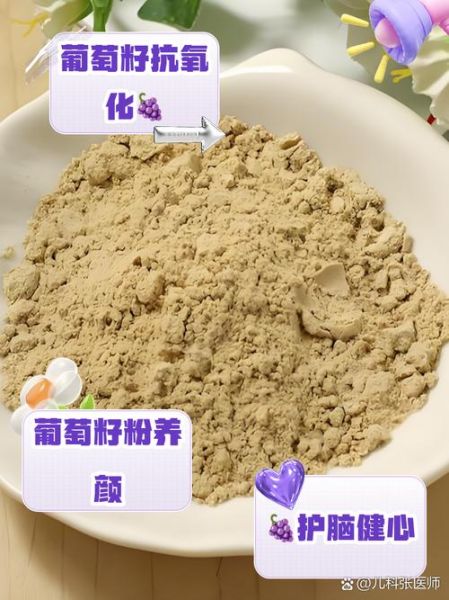 葡萄籽粉的功效与作用_葡萄籽粉怎么吃效果最好-第1张图片-山城妙识