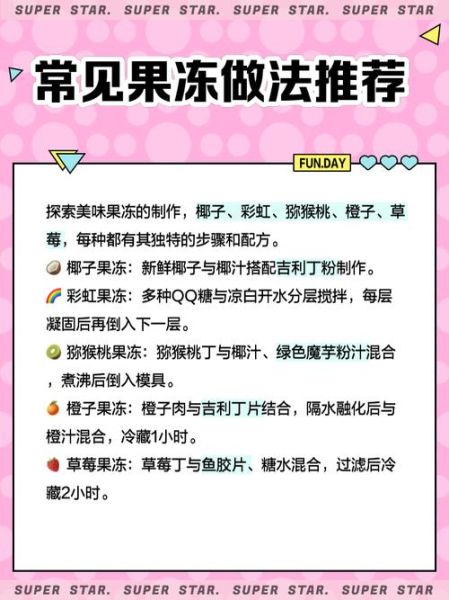 怎样制作果冻_最简单的果冻做法-第1张图片-山城妙识