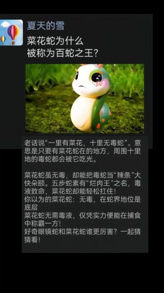 菜花蛇为什么能杀眼镜王蛇_菜花蛇吃眼镜王蛇视频真相-第1张图片-山城妙识