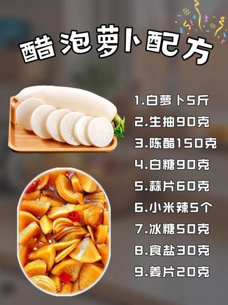 醋萝卜怎么做好吃又脆_醋萝卜脆爽秘诀-第1张图片-山城妙识 醋萝卜怎么做好吃又脆_醋萝卜脆爽秘诀-第1张图片-山城妙识