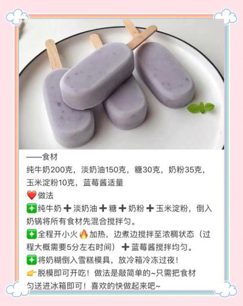 在家自制雪糕怎么做_自制雪糕需要哪些材料-第3张图片-山城妙识 在家自制雪糕怎么做_自制雪糕需要哪些材料-第3张图片-山城妙识