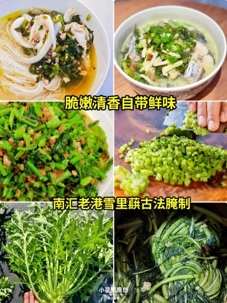 雪里蕻怎么腌好吃_雪里蕻腌制配方比例-第1张图片-山城妙识 雪里蕻怎么腌好吃_雪里蕻腌制配方比例-第1张图片-山城妙识