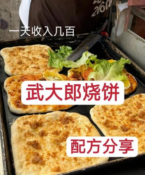 武大郎烧饼图片大全_正宗做法图解-第1张图片-山城妙识 武大郎烧饼图片大全_正宗做法图解-第1张图片-山城妙识