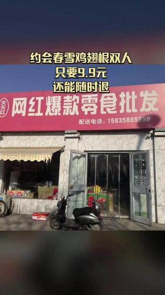 网红零食哪里进货_想卖网红零食怎么找货源-第2张图片-山城妙识 网红零食哪里进货_想卖网红零食怎么找货源-第2张图片-山城妙识