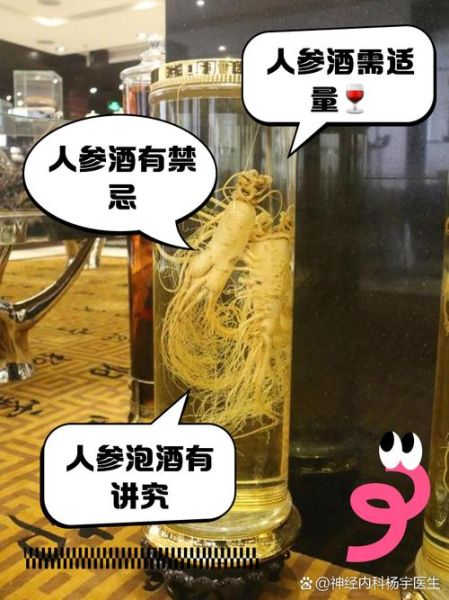 人参泡酒的禁忌有哪些_人参泡酒不能和什么一起喝-第2张图片-山城妙识 人参泡酒的禁忌有哪些_人参泡酒不能和什么一起喝-第2张图片-山城妙识