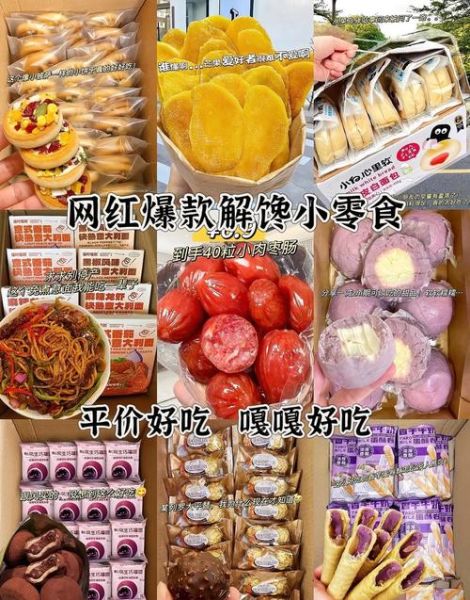 网红零食哪里进货_想卖网红零食怎么找货源-第3张图片-山城妙识 网红零食哪里进货_想卖网红零食怎么找货源-第3张图片-山城妙识