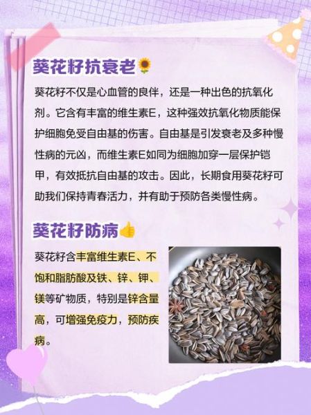 吃葵花籽有什么好处_葵花籽的功效与作用-第2张图片-山城妙识 吃葵花籽有什么好处_葵花籽的功效与作用-第2张图片-山城妙识