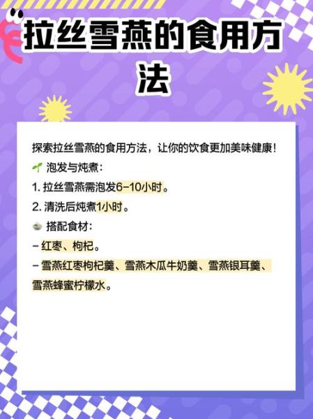 拉丝雪燕和燕窝的区别_哪个更好-第3张图片-山城妙识 拉丝雪燕和燕窝的区别_哪个更好-第3张图片-山城妙识