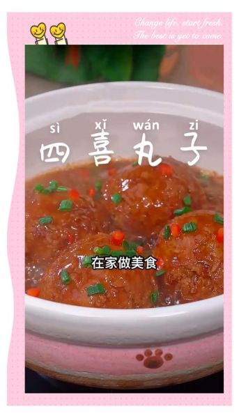 四喜丸子汁怎么调_四喜丸子汁配方比例-第1张图片-山城妙识