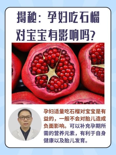 孕妇吃石榴对胎儿好吗_孕妇吃石榴的禁忌-第1张图片-山城妙识 孕妇吃石榴对胎儿好吗_孕妇吃石榴的禁忌-第1张图片-山城妙识