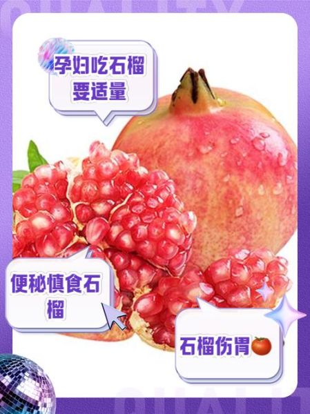 孕妇吃石榴对胎儿好吗_孕妇吃石榴的禁忌-第2张图片-山城妙识 孕妇吃石榴对胎儿好吗_孕妇吃石榴的禁忌-第2张图片-山城妙识