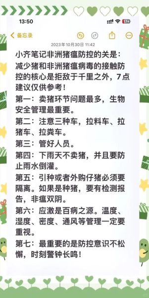 猪瘟传播途径有哪些_猪瘟防控措施怎么做-第2张图片-山城妙识 猪瘟传播途径有哪些_猪瘟防控措施怎么做-第2张图片-山城妙识