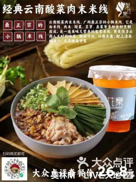云南过桥米线加盟费一般多少_开店成本明细-第1张图片-山城妙识 云南过桥米线加盟费一般多少_开店成本明细-第1张图片-山城妙识