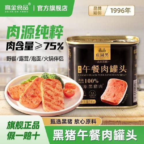 午餐肉是什么肉_午餐肉成分有哪些-第2张图片-山城妙识 午餐肉是什么肉_午餐肉成分有哪些-第2张图片-山城妙识