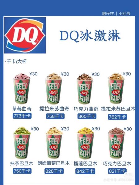 dq冰淇淋加盟费用多少钱_加盟条件有哪些-第1张图片-山城妙识 dq冰淇淋加盟费用多少钱_加盟条件有哪些-第1张图片-山城妙识