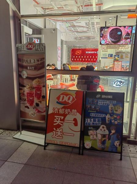 dq冰淇淋加盟费用多少钱_加盟条件有哪些-第2张图片-山城妙识 dq冰淇淋加盟费用多少钱_加盟条件有哪些-第2张图片-山城妙识