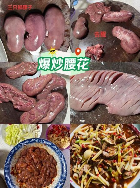 爆炒腰花怎么去除腥味_家常做法步骤详解-第3张图片-山城妙识 爆炒腰花怎么去除腥味_家常做法步骤详解-第3张图片-山城妙识