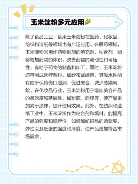 玉米淀粉的作用与功效_玉米淀粉可以做什么-第1张图片-山城妙识 玉米淀粉的作用与功效_玉米淀粉可以做什么-第1张图片-山城妙识