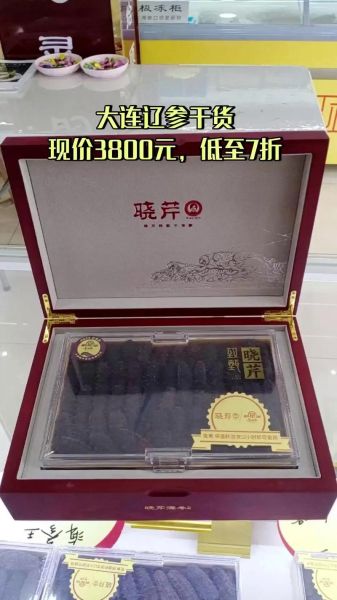 大连晓芹海参价格多少钱一斤_大连晓芹海参为什么这么贵-第3张图片-山城妙识 大连晓芹海参价格多少钱一斤_大连晓芹海参为什么这么贵-第3张图片-山城妙识