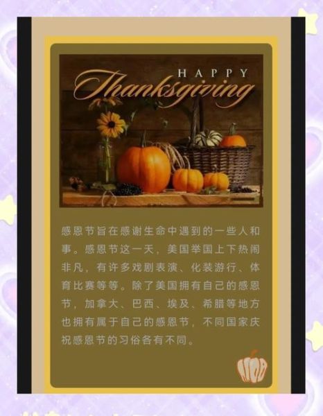2020年感恩节是哪一天_美国感恩节日期怎么算-第2张图片-山城妙识 2020年感恩节是哪一天_美国感恩节日期怎么算-第2张图片-山城妙识