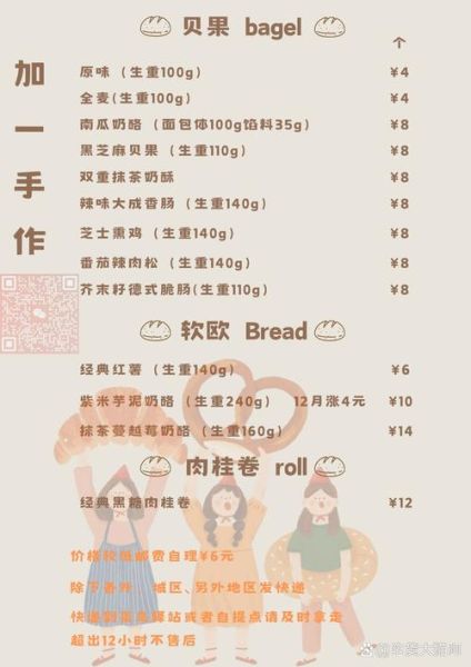 开一家面包店需要多少钱_面包店投资成本明细-第1张图片-山城妙识 开一家面包店需要多少钱_面包店投资成本明细-第1张图片-山城妙识